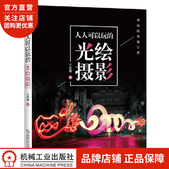 人人可以玩的光绘摄影 王思博8067647