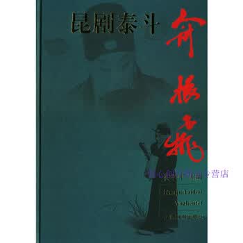 昆剧泰斗俞振飞画册 龚学平
