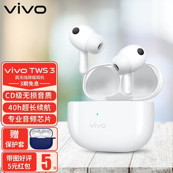 vivo tws3/3pro蓝牙耳机49dB双芯真无线专业降噪耳机40h超长续航音乐智能通话iqoo vivo tws3蓝牙耳机 月光白【图片 价格 品牌 报价】-京东