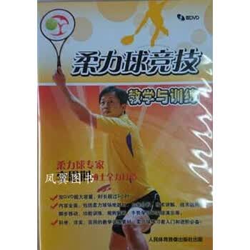 柔力球竞技教学与训练 李恩荆著 人民体育出版社