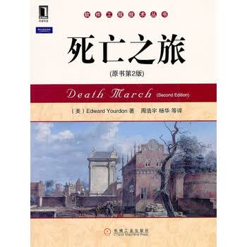 死亡之旅