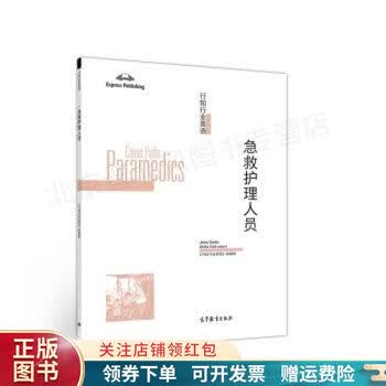 行知行业英语：急救护理人员