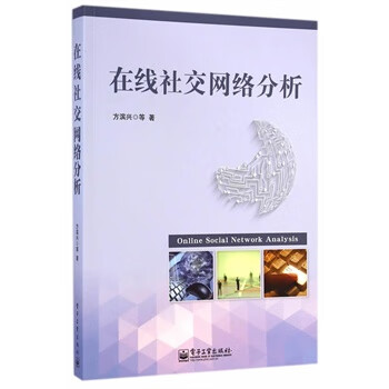 在线社交网络分析