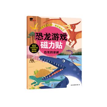 恐龙磁力贴游戏·恐龙的亲戚（邦臣小红花出品）