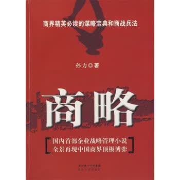 商略【正版图书，放心下单】