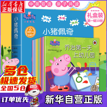 小猪佩奇动画故事书第一辑套装全10册 3-6岁 英国热动画同名图书 中英文对照 珍藏版
