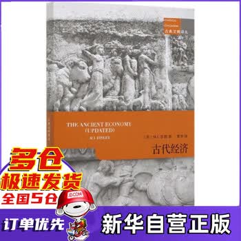 古代经济/古典文明译丛