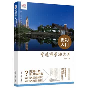 摄影入门(普通场景拍大片)