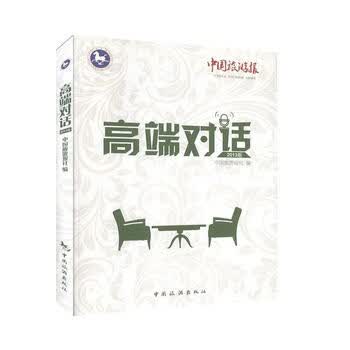 高端对话