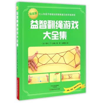 益智翻绳游戏大全集(**版)