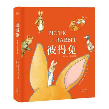 彼得兔(毕翠克丝 波特故事集)(精装彩图版)