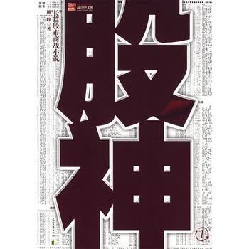 股神【正版图书，放心下单】