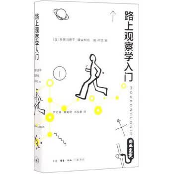 路上观察学入门 定价59元