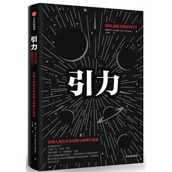 引力 (澳)保罗？X.麦卡锡 中信出版社 9787508684642