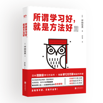 所谓学习好就是方法好