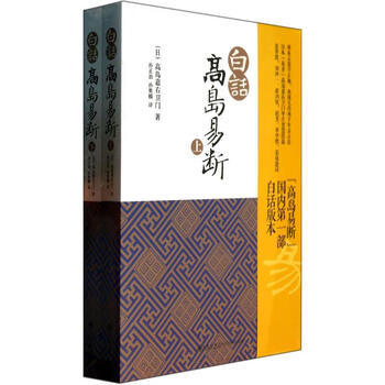 白话高岛易断