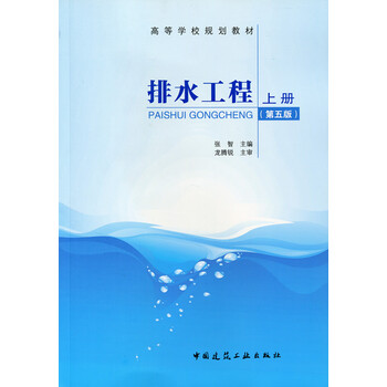 现货排水工程（上册）