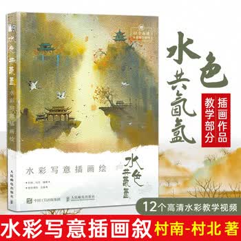 水色共氤氲:水彩写意插画绘