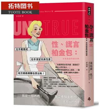 在途 性、谎言、柏金包 女性欲望的新科学 台版原版 社会科学
