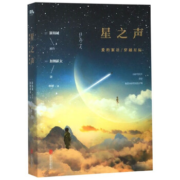 星之声(爱的絮语穿越星际)
