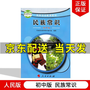 2022适用中考用书民族常识初中版教材教科书供七八年级使用民族团结教育教材人民出版社蓝皮2022新版 2022版人民日报教你写好文章 中考版作文技法与指导+热点与素材 全套2本 中考满分作文 中考