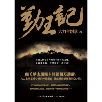 勤王记
