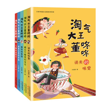 淘气大王董咚咚系列（5册）