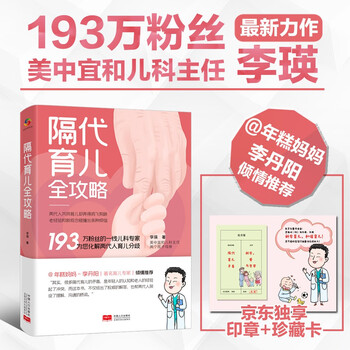 正版 隔代育儿全攻略9787510179785