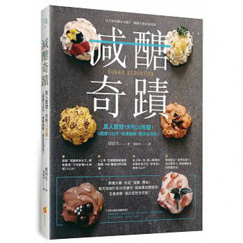 台版 减糖奇迹 无糖蛋糕饼干面条低糖美味食谱制作减肥健康保健