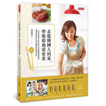 台版 走进韩国人的家 学做道地家常菜 韩式炸鸡煎饼泡菜锅杂菜74道原汁原味韩国经典