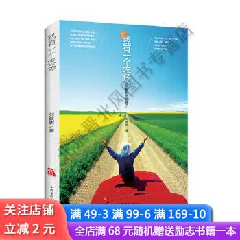 我有一个农场