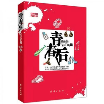 青春后：关于青春后两性性教育、生理知识的科普读物