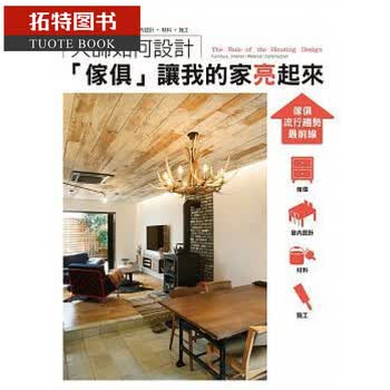 在途 大师如何设计「家具」让我的家亮起来！住宅设计一定要知道的6大趋势！瑞升