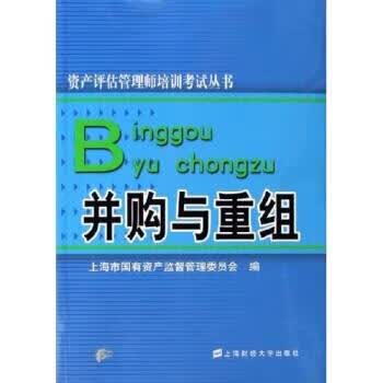 并购与重组【正版图书，放心下单】