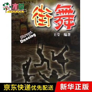 街舞