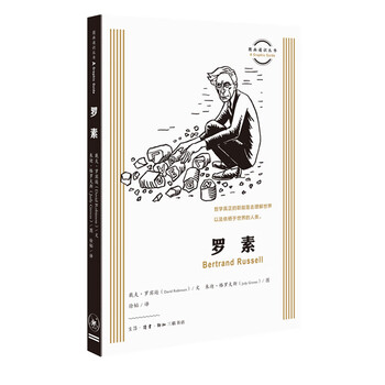 正版 新书--图画通识丛书：罗素9787108067081