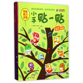 小手贴一贴(共4册)/幼幼启蒙ABC