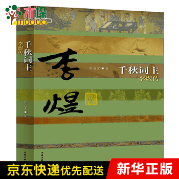 千秋词主——李煜传（平）