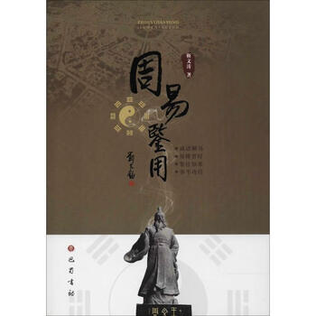 周易鉴用 全新