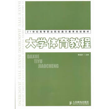 大学体育教程