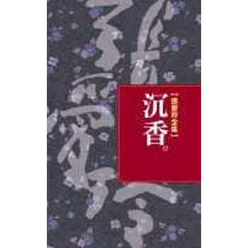 在途 原版进口书 张爱玲 沉香 皇冠