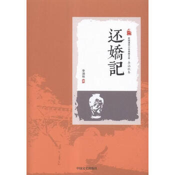 还娇记 李涵秋 中国文史出版社 小说