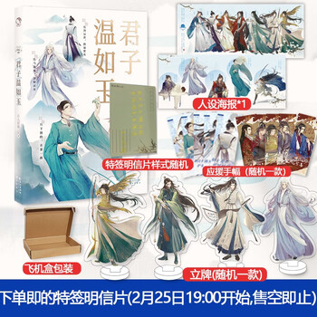 【下单赠特签明信片+赠立牌随机2个】君子温如玉+公子世无双 共2册 古人很潮mook系列第四辑 古代俊美君子全彩内文 白居易苏轼 公子世无双 魏晋有美 君子温如玉【特签明信片