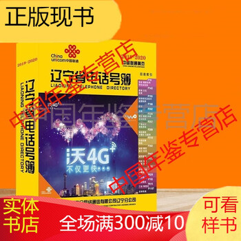 辽宁省电话号簿2019-2020
