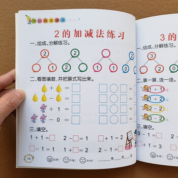 幼儿园认写数字描红中班大班10以内加减法练习册数字的分解与组成 20以内+100以内【2本套餐】