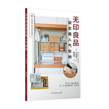 超实用人气收纳 家居