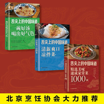 美味速成家常菜3册 舌尖上的中国速成家常菜 可口凉拌菜 一碗好汤喝出好气色 食谱书籍大全制作教程 菜