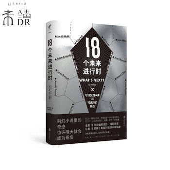 18个未来进行时 未读出品