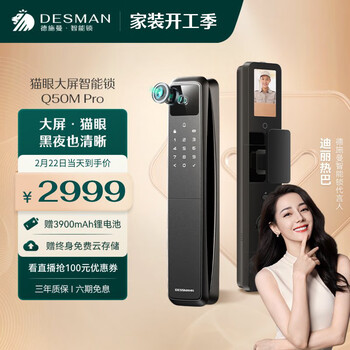 【德施曼Q50M PRO】德施曼（DESSMANN）指纹锁智能门锁密码锁电子锁视频锁 可视猫眼大屏 Q50MPro 高端黑【行情 报价 价格 评测】-京东