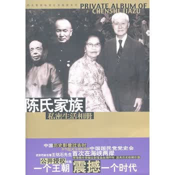 陈氏家族私密生活相册